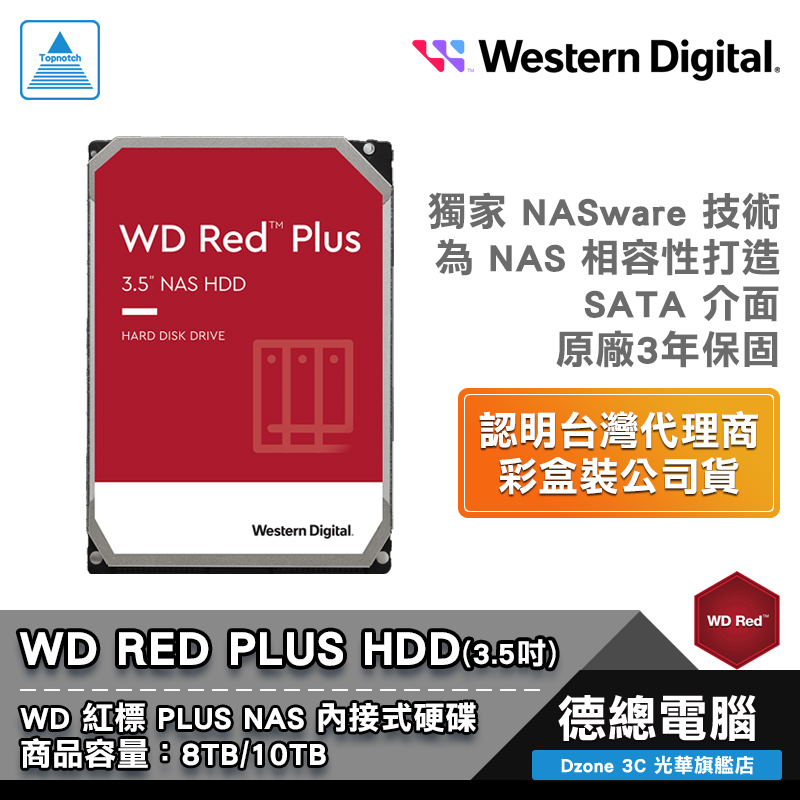 wd red 8tb的價格推薦 - 2025年6月 | 比價比個夠BigGo
