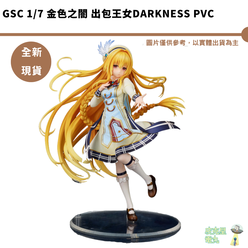 出包王女 金色之闇 pvc的價格推薦 - 2025年10月 | 比價比個夠BigGo