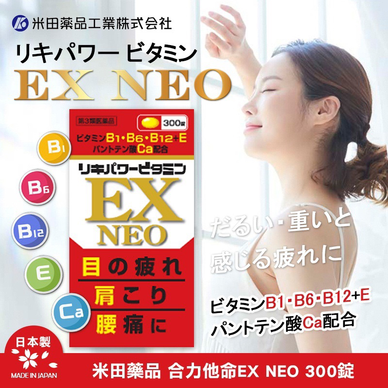 米田EX-NEO的價格推薦 - 2024年4月| 比價比個夠BigGo