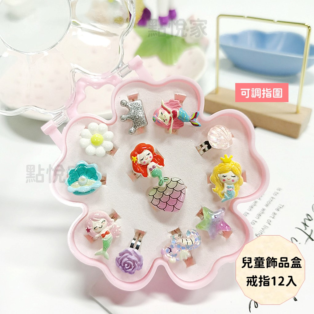 可愛兒童戒指（12入）的價格推薦 - 2025年9月 | 比價比個夠BigGo