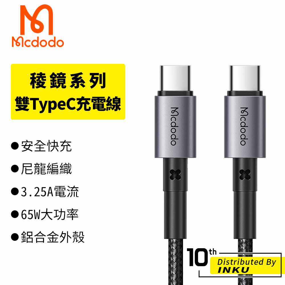 MCDODO 稜鏡的價格推薦 - 2025年3月 | 比價比個夠BigGo