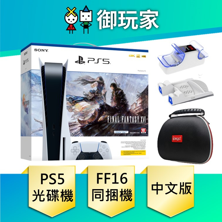 Ps5 Ff16 主機的價格推薦 - 2023年6月| 比價比個夠BigGo