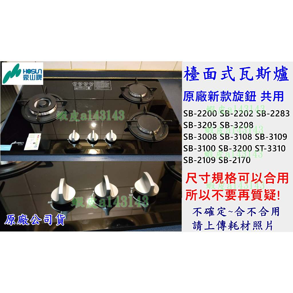 豪山瓦斯爐SB-3108的價格推薦 - 2023年10月| 比價比個夠BigGo