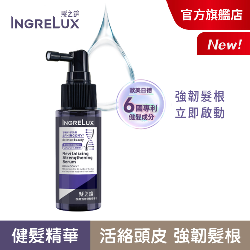 Ingrelux髮之鑰的價格推薦 - 2023年12月| 比價比個夠BigGo