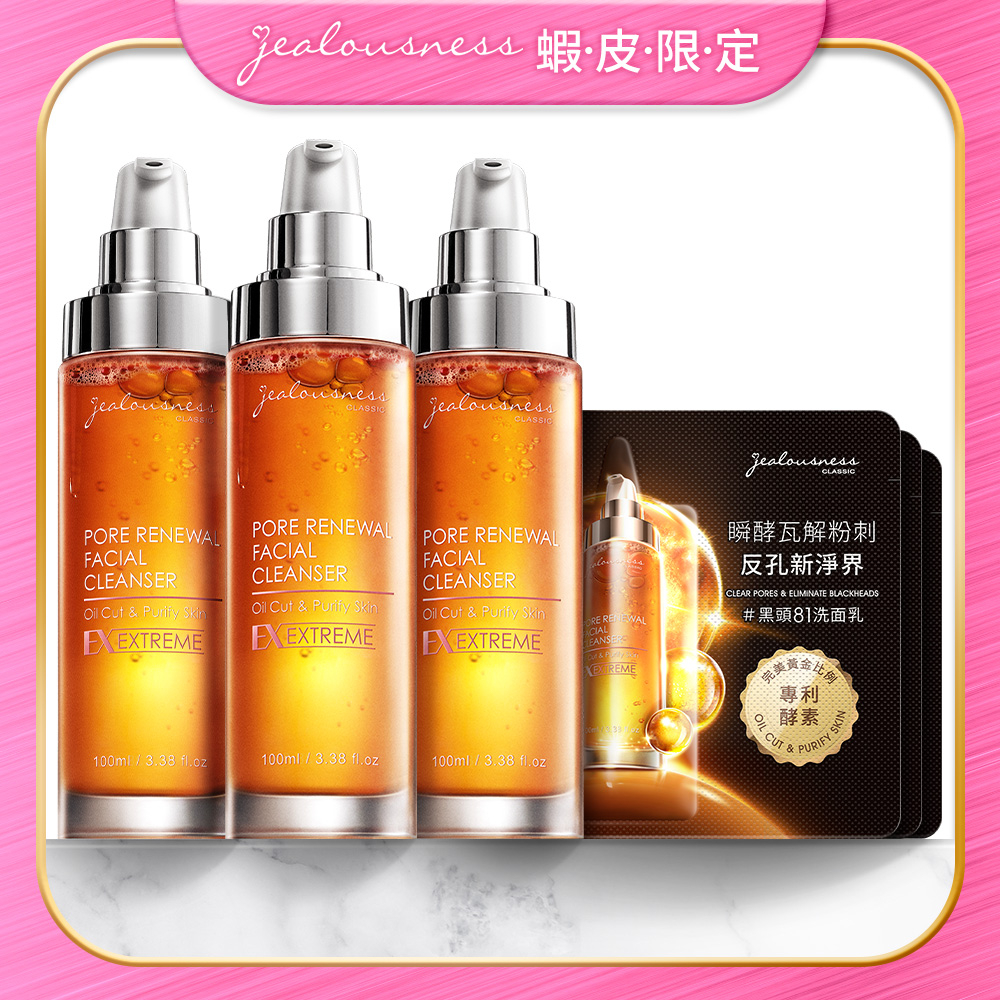 婕洛妮絲黑頭81洗面乳的價格推薦 - 2025年4月 | 比價比個夠BigGo