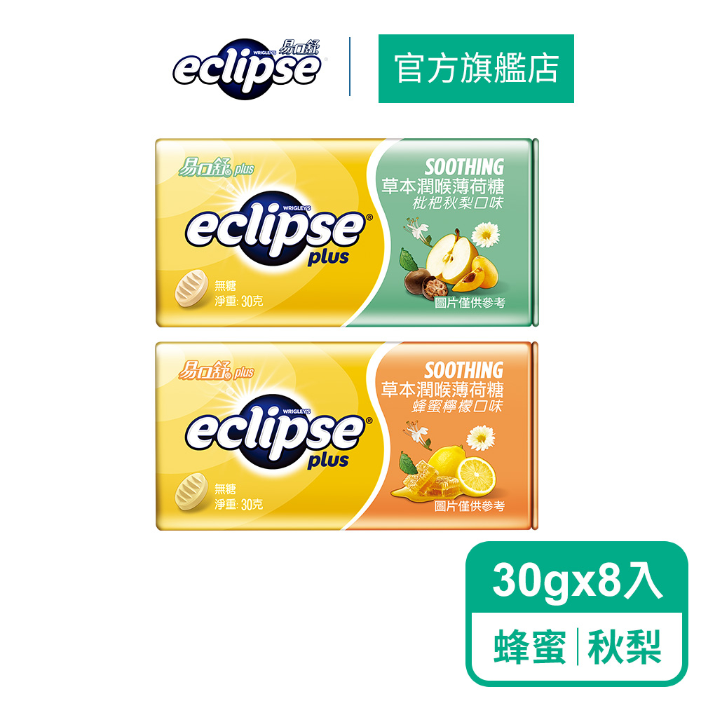 Eclipse枇杷的價格推薦 - 2024年5月| 比價比個夠BigGo