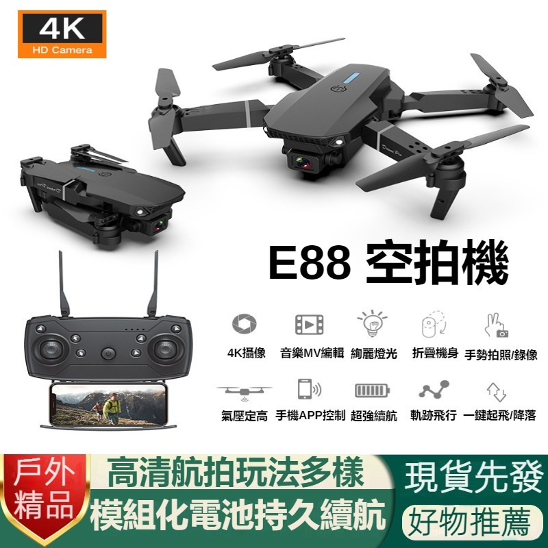 E88航拍機的價格推薦 - 2023年10月| 比價比個夠BigGo