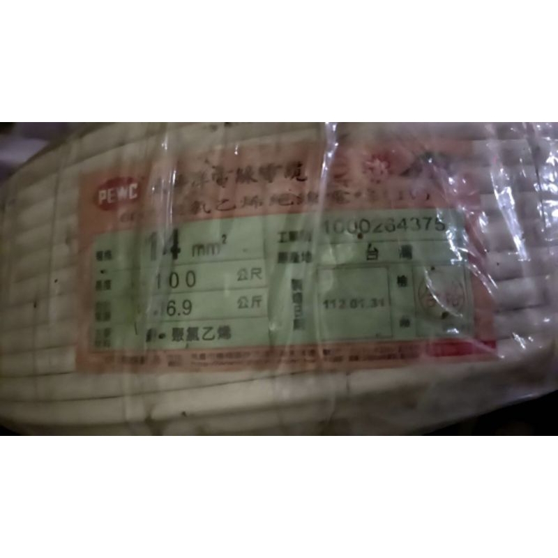 14mm2電線的價格推薦 - 2024年7月| 比價比個夠BigGo