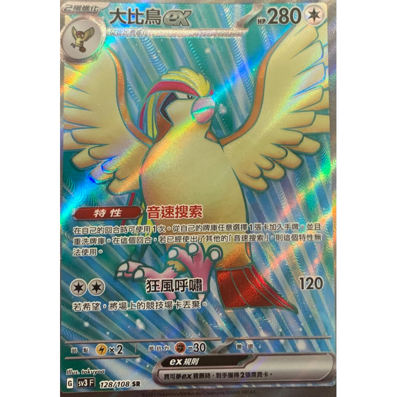 大比鳥 ex sr的價格推薦 - 2024年11月| 比價比個夠BigGo