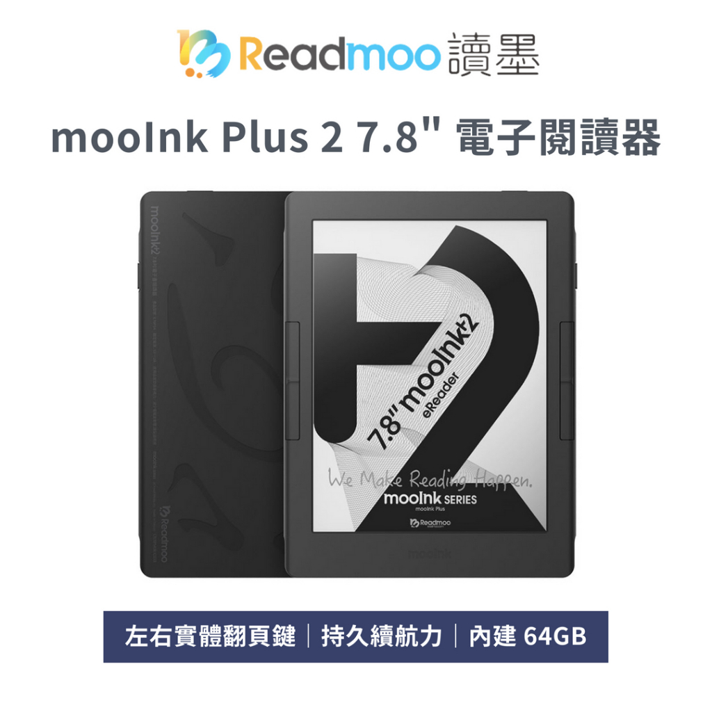 7.8 吋 mooInk Plus 2 電子書閱讀器的價格推薦 - 2025年5月 | 比價比個夠BigGo