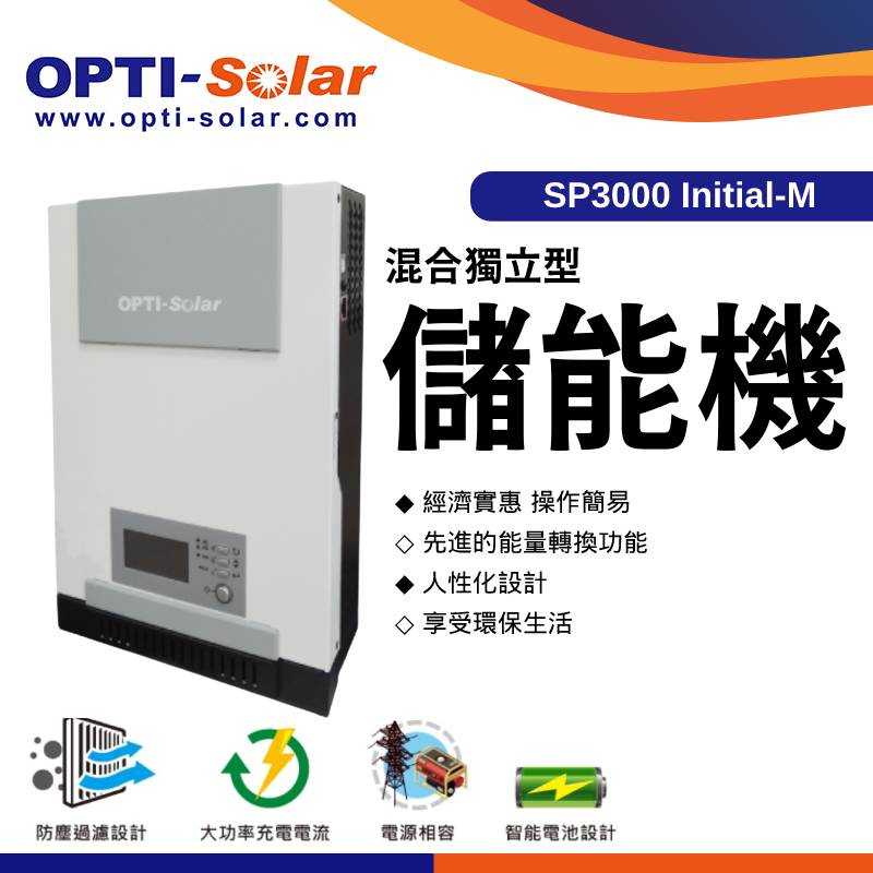 opti-solar的價格推薦 - 2025年4月 | 比價比個夠BigGo