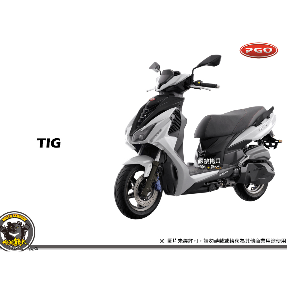 PGO tig 旗艦的價格推薦 - 2025年7月 | 比價比個夠BigGo