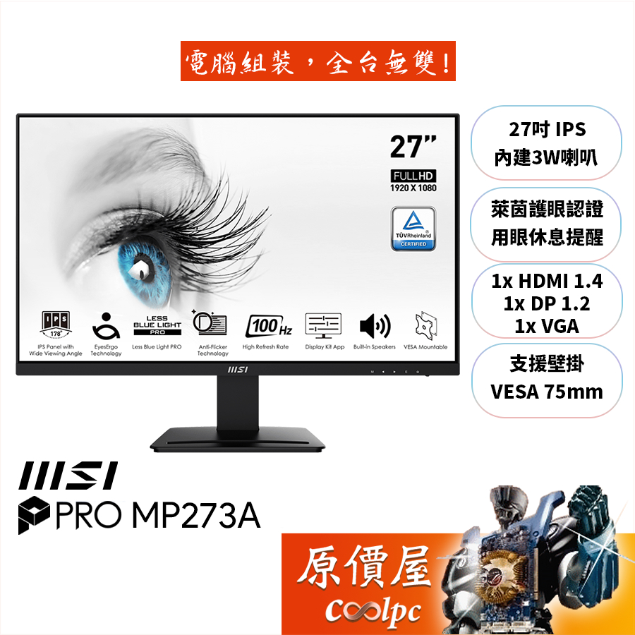 MSI MP273A的價格推薦 - 2024年9月| 比價比個夠BigGo