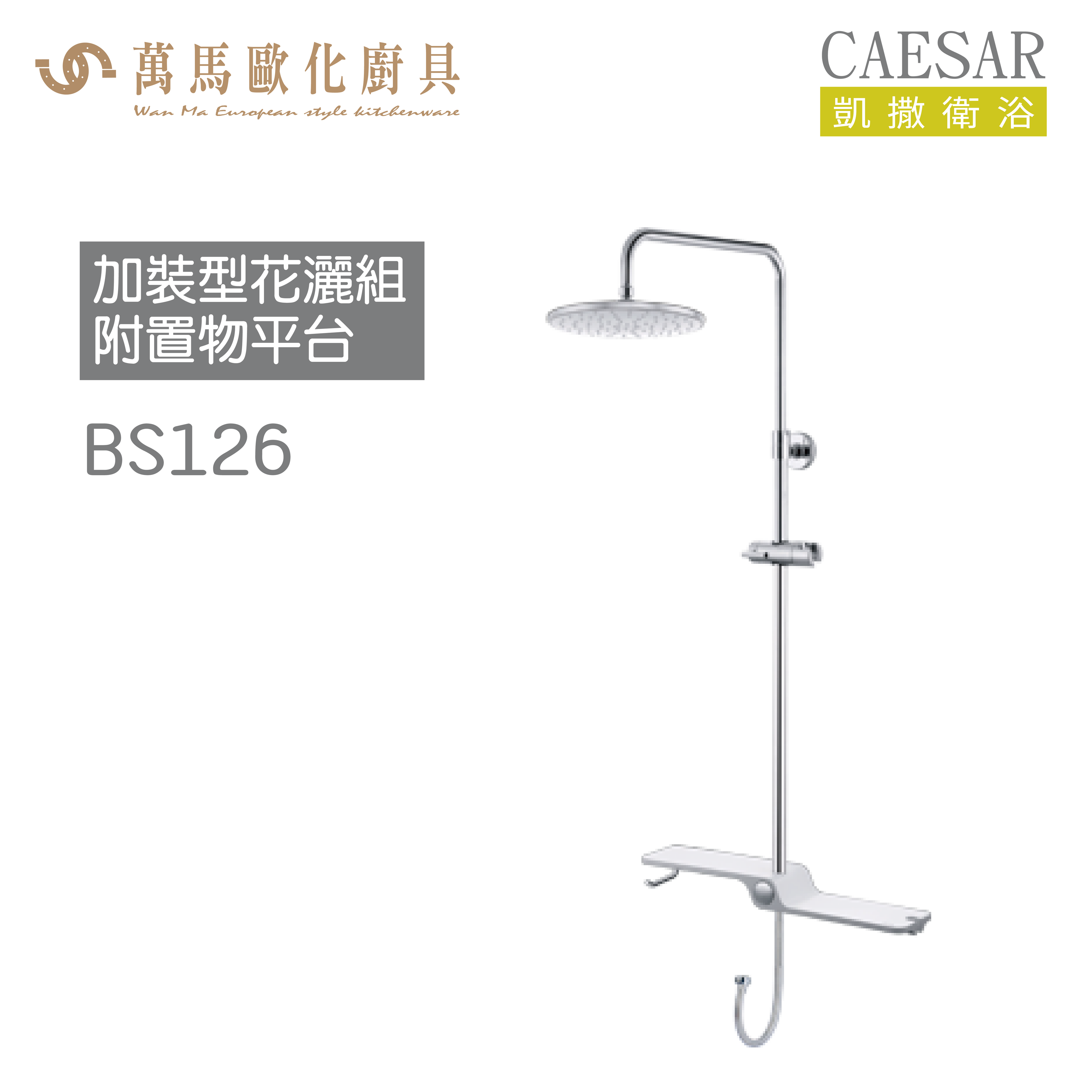 凱撒加裝型花灑組的價格推薦 - 2025年11月 | 比價比個夠BigGo