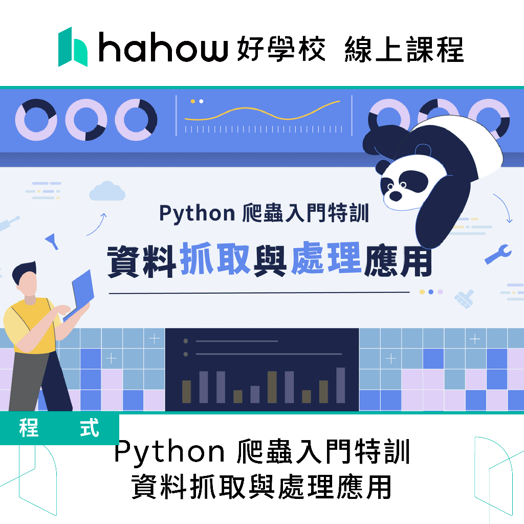 爬蟲 python的價格推薦 - 2024年11月| 比價比個夠BigGo