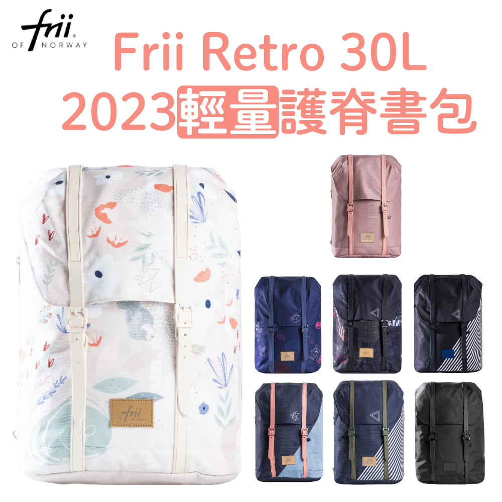 Frii Retro 30L的價格推薦 - 2025年6月 | 比價比個夠BigGo