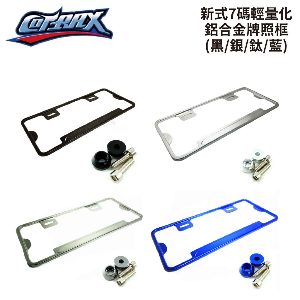 Cotrax鋁合金新式車牌的價格推薦 - 2025年6月 | 比價比個夠BigGo