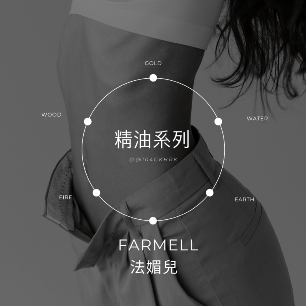 Farmell精油的價格推薦 - 2023年8月| 比價比個夠BigGo