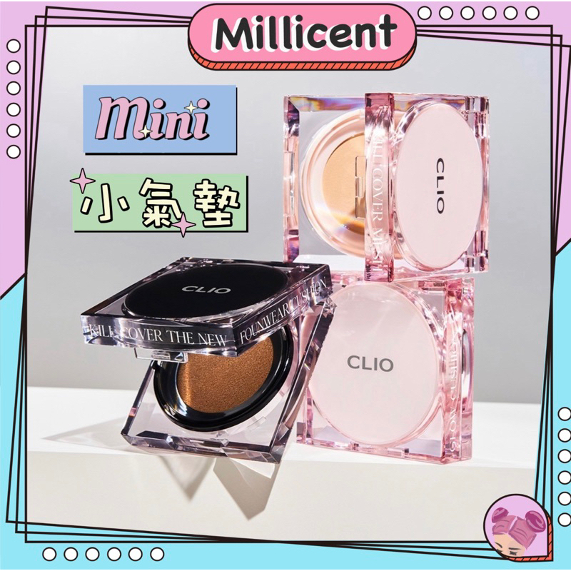 Clio迷你氣墊的價格推薦 - 2024年2月| 比價比個夠BigGo