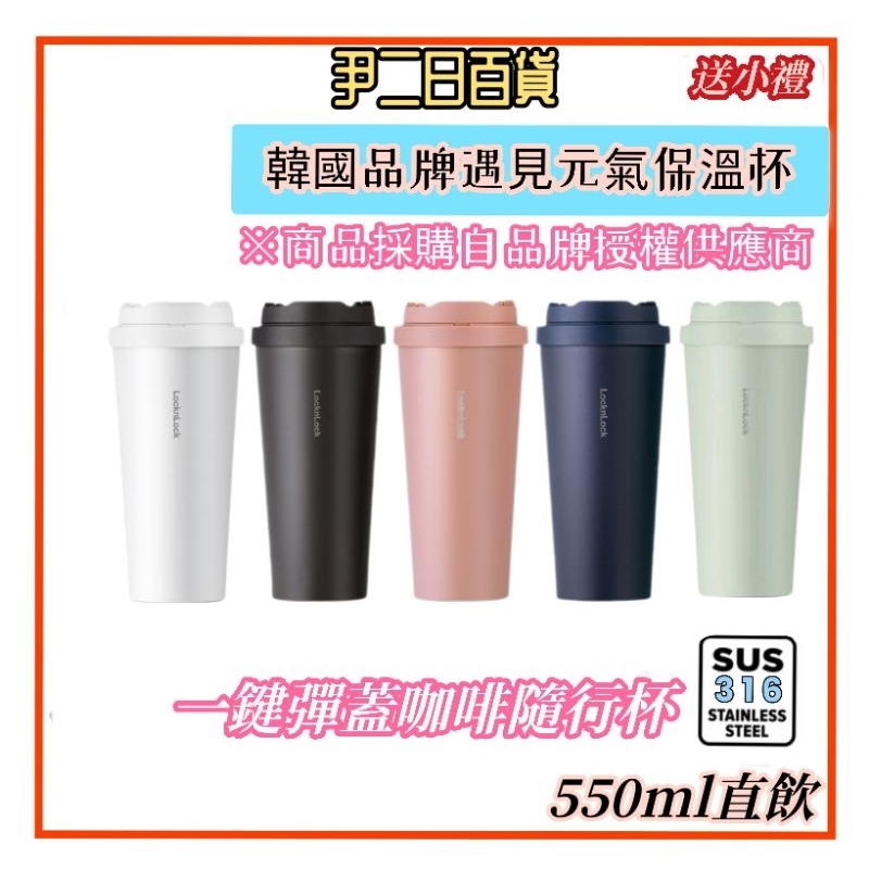 Locknlock遇見元氣保溫杯的價格推薦 2023年9月 比價比個夠biggo