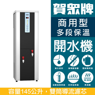 賀眾牌 】 數位開水機 40加侖型 (ub-042hs-2 商品流通快下標請先詢問 ) - FindPrice 價格網 2023年8月 熱門拍賣商品