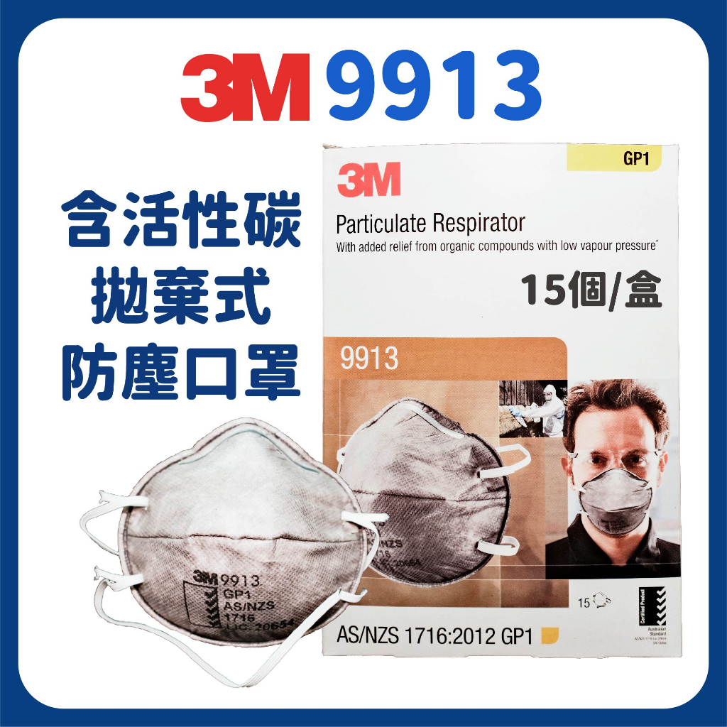 3m9913口罩的價格推薦 - 2023年12月| 比價比個夠BigGo