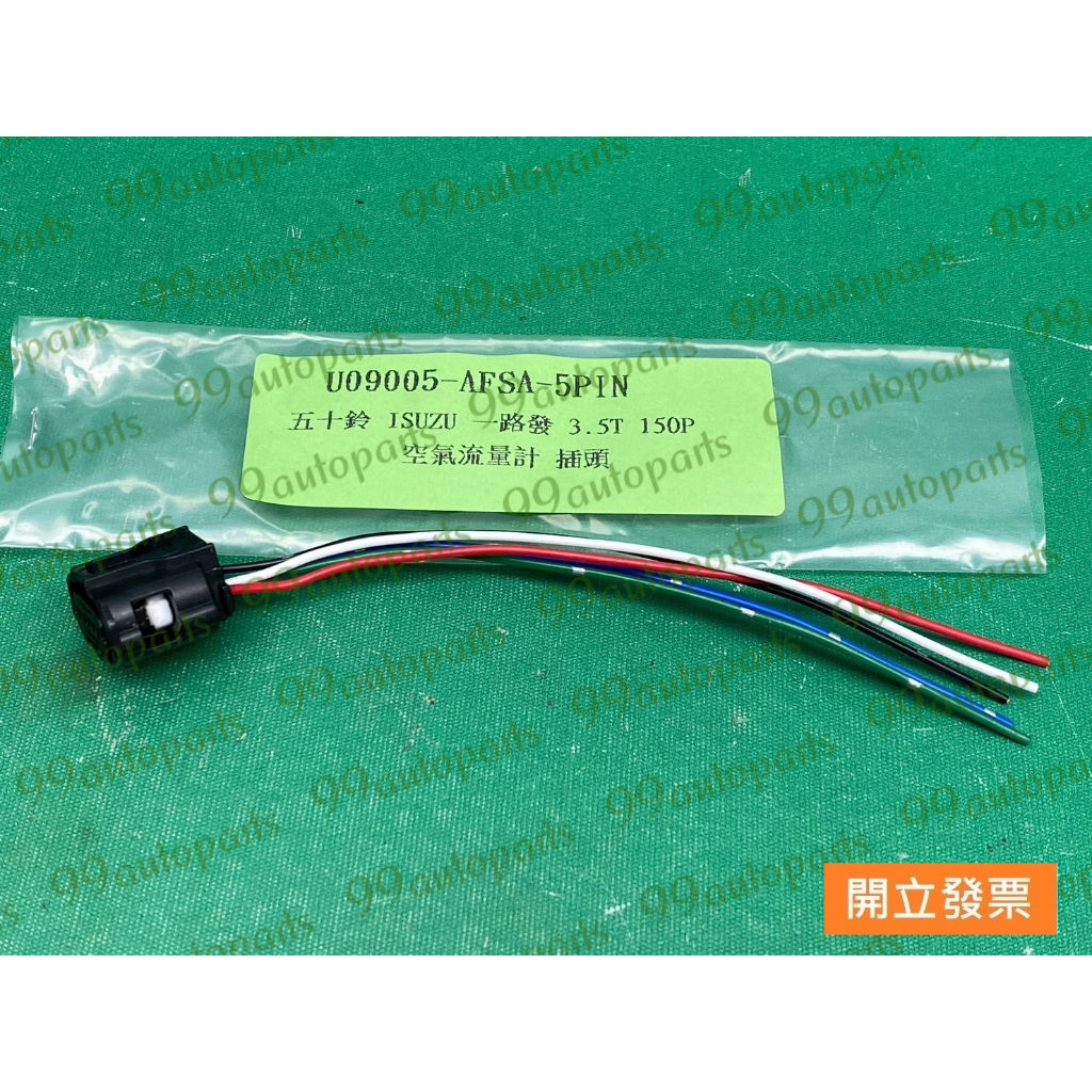 ISUZU空氣流量計 插頭的價格推薦 - 2025年7月 | 比價比個夠BigGo