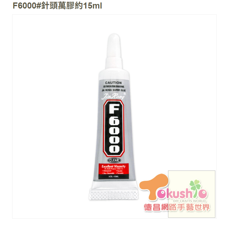 F6000膠的價格推薦 - 2024年11月| 比價比個夠BigGo