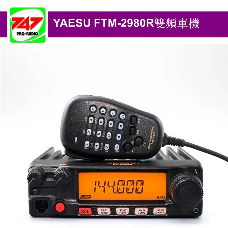 YAESU-2980R的價格推薦 - 2024年5月| 比價比個夠BigGo