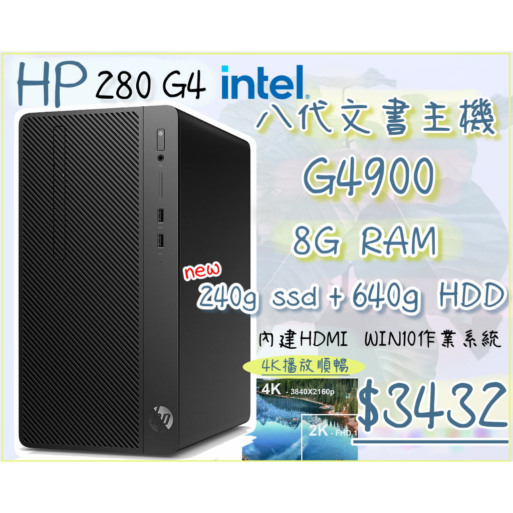 Hp G4900的價格推薦 - 2023年5月| 比價比個夠BigGo