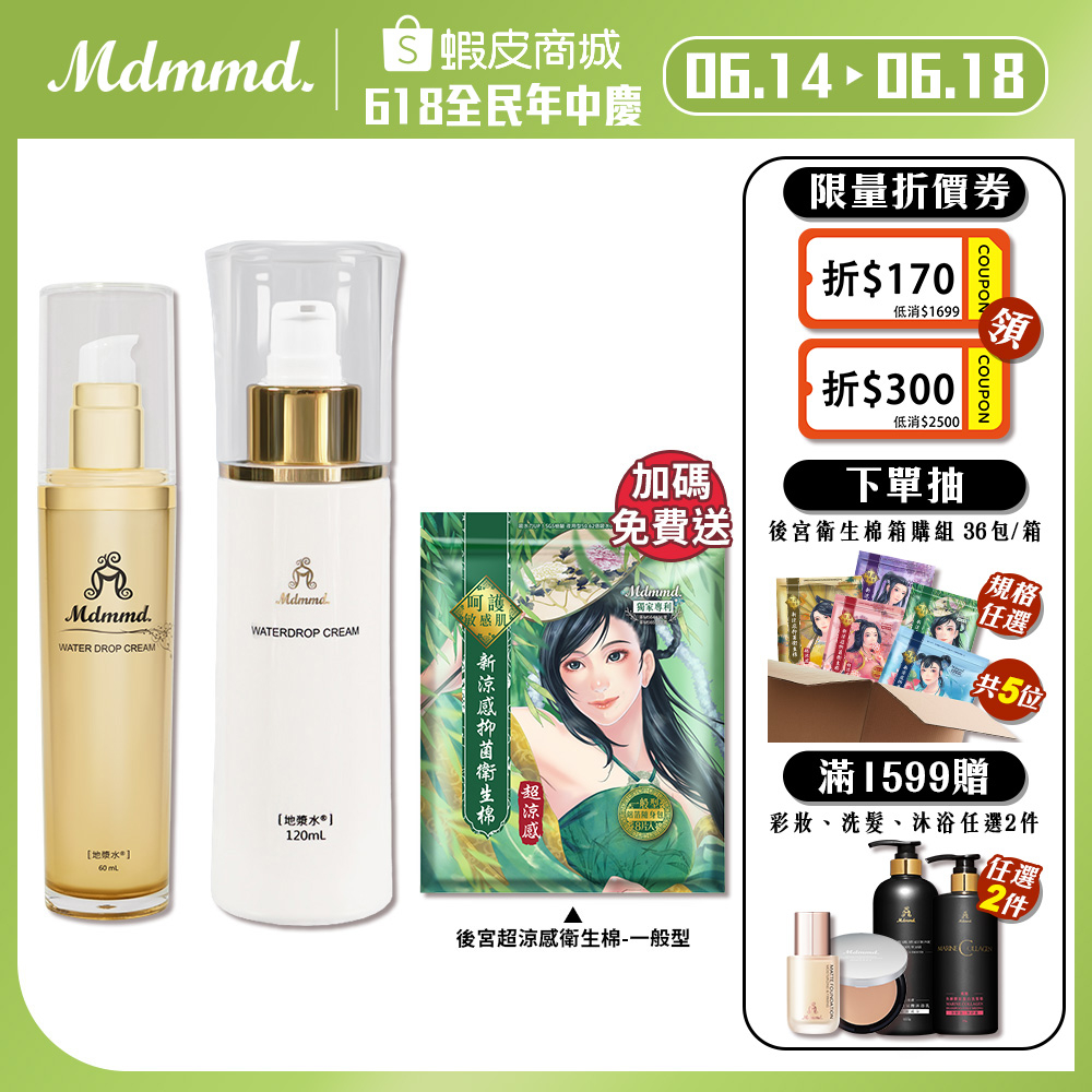 Mdmmd乳液的價格推薦 - 2023年6月| 比價比個夠BigGo