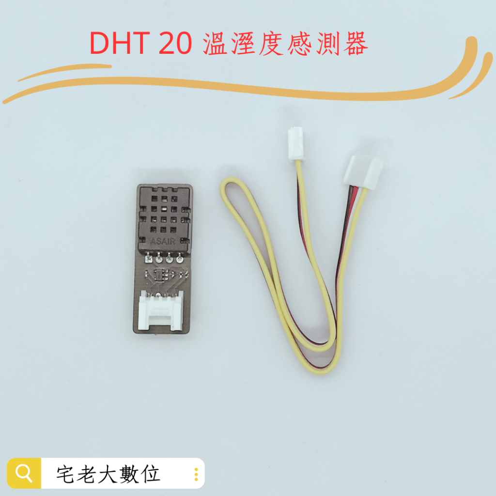 dht20的價格推薦 - 2025年4月 | 比價比個夠BigGo