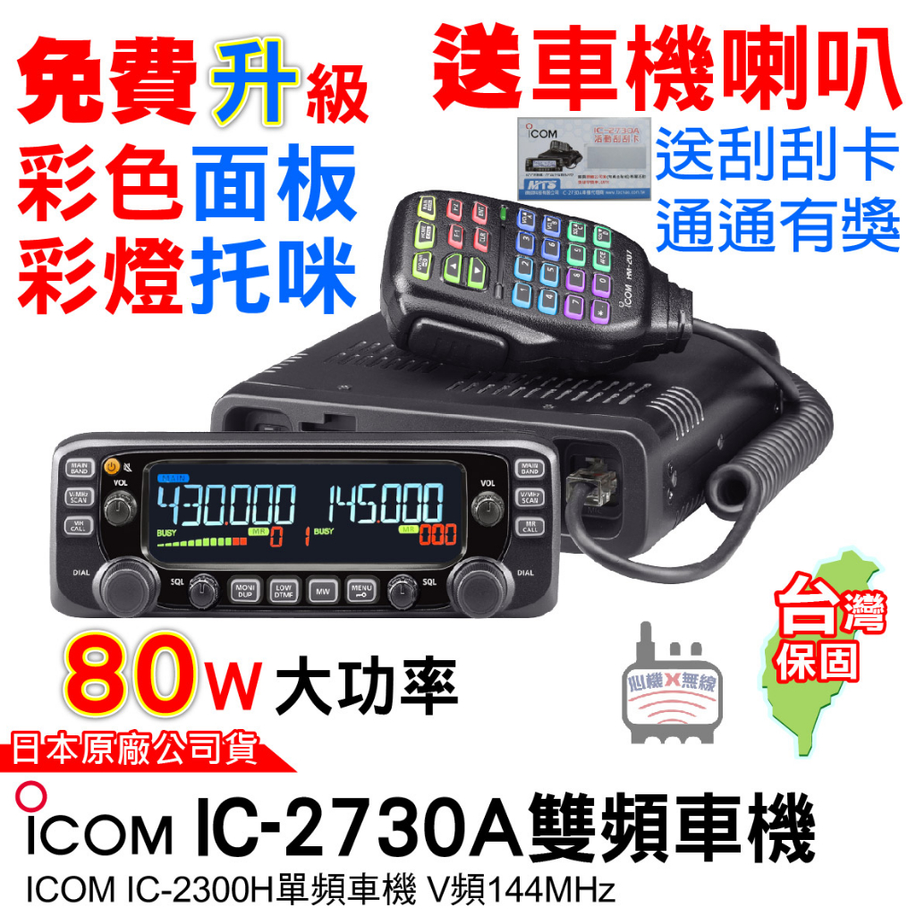 ICOM-2730A的價格推薦 - 2024年11月| 比價比個夠BigGo
