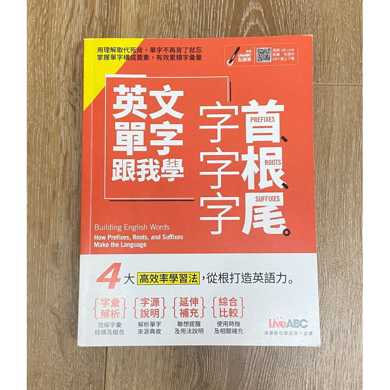Liveabc單字書的價格推薦 - 2023年9月| 比價比個夠BigGo