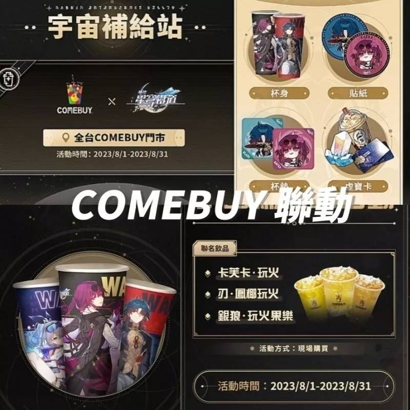崩壞：星穹鐵道comebuy的價格推薦 - 2023年11月| 比價比個夠BigGo