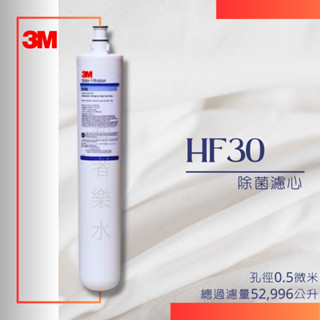 3m hf30 hf-30 高流量商用型專利高壓塊狀活性碳除菌濾心 - FindPrice 價格網 2025年4月 熱門拍賣商品