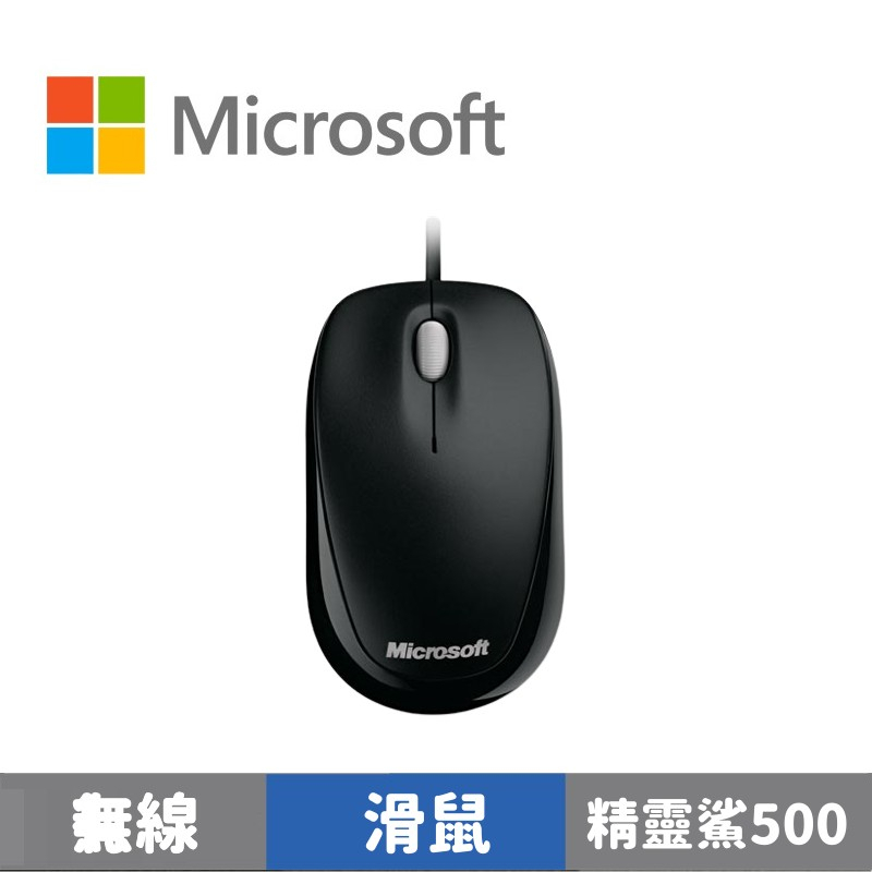 Microsoft 500 滑鼠的價格推薦 - 2025年12月 | 比價比個夠BigGo
