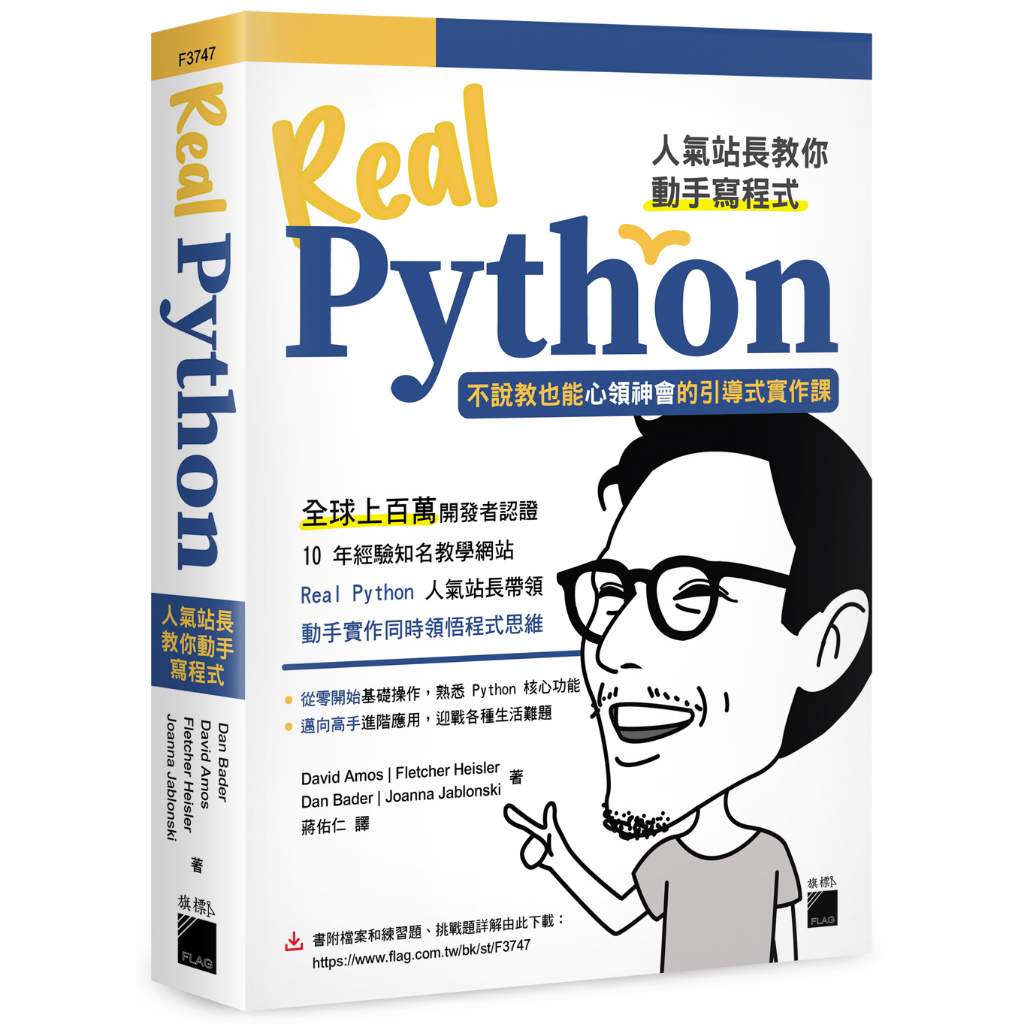 Real Python 人氣站長教你動手寫程式的價格推薦 - 2025年5月 | 比價比個夠BigGo