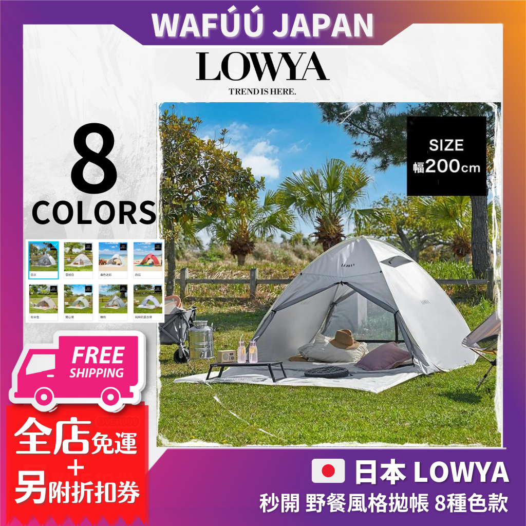 lowya野餐帳篷的價格推薦 - 2024年11月| 比價比個夠BigGo