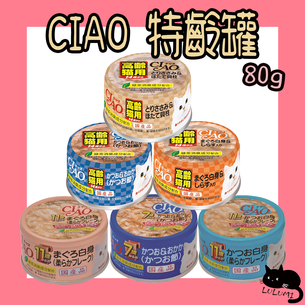ciao 罐頭 14歲的價格推薦 - 2025年8月 | 比價比個夠BigGo