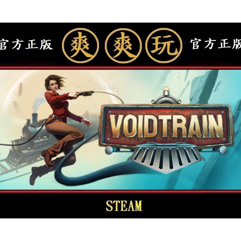 voidtrain的價格推薦 - 2025年10月 | 比價比個夠BigGo