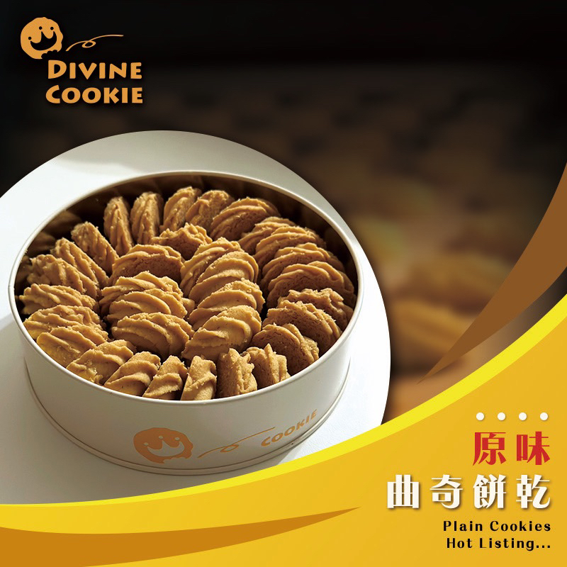Divine-Cookie , 線上商店 | 蝦皮購物
