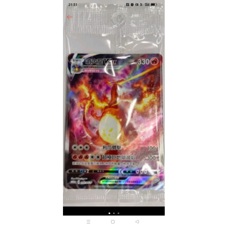 vmax 噴火龍 pr的價格推薦 - 2025年6月 | 比價比個夠BigGo