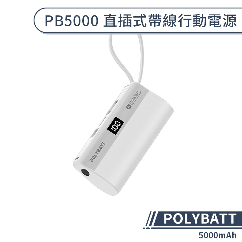 pb5000行動電源的價格推薦 - 2024年9月| 比價比個夠BigGo