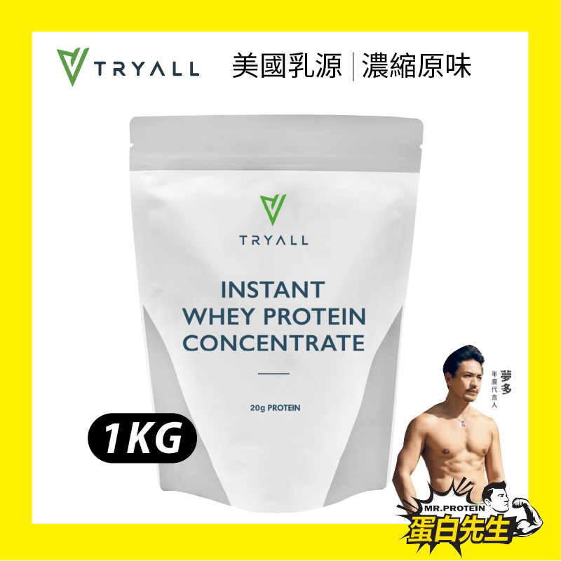 Tryall 原味乳清蛋白的價格推薦 - 2023年8月| 比價比個夠BigGo