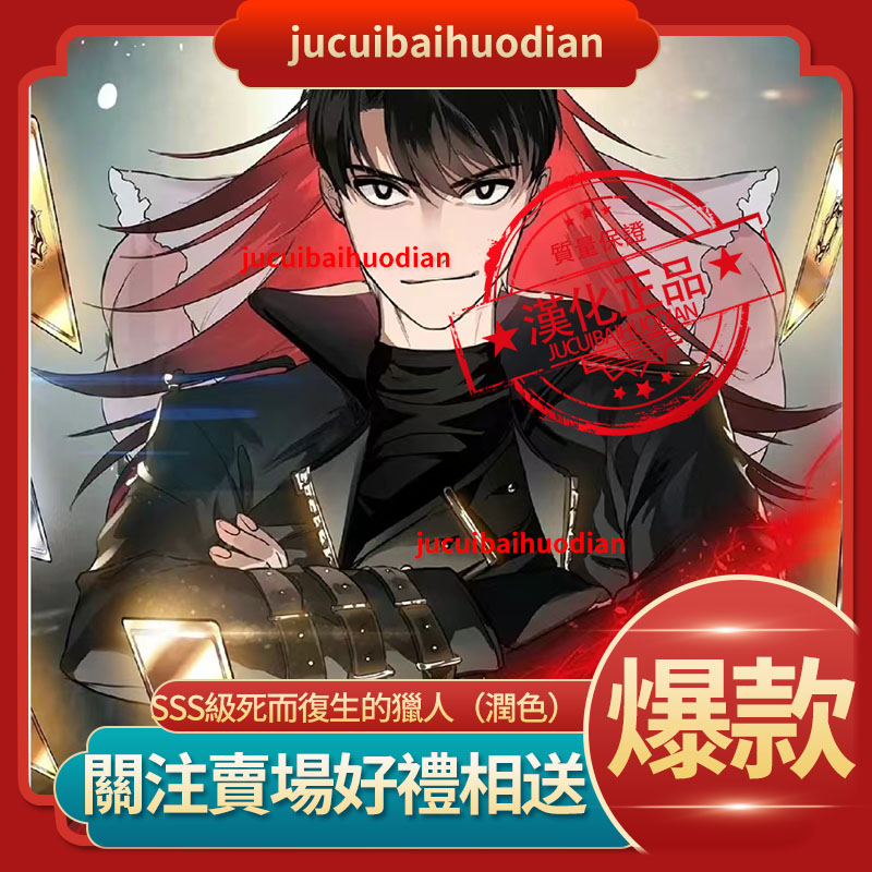 Sss級死而復生的獵人小說的價格推薦 - 2023年9月| 比價比個夠BigGo