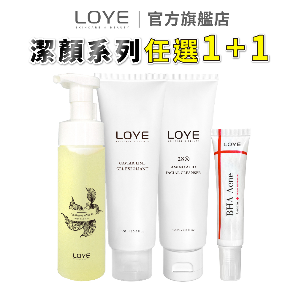 loye樂妍 水楊酸的價格推薦 - 2025年9月 | 比價比個夠BigGo