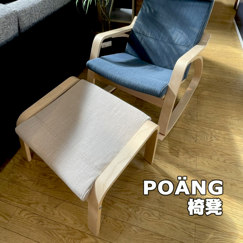 poang 凳的價格推薦 - 2025年12月 | 比價比個夠BigGo