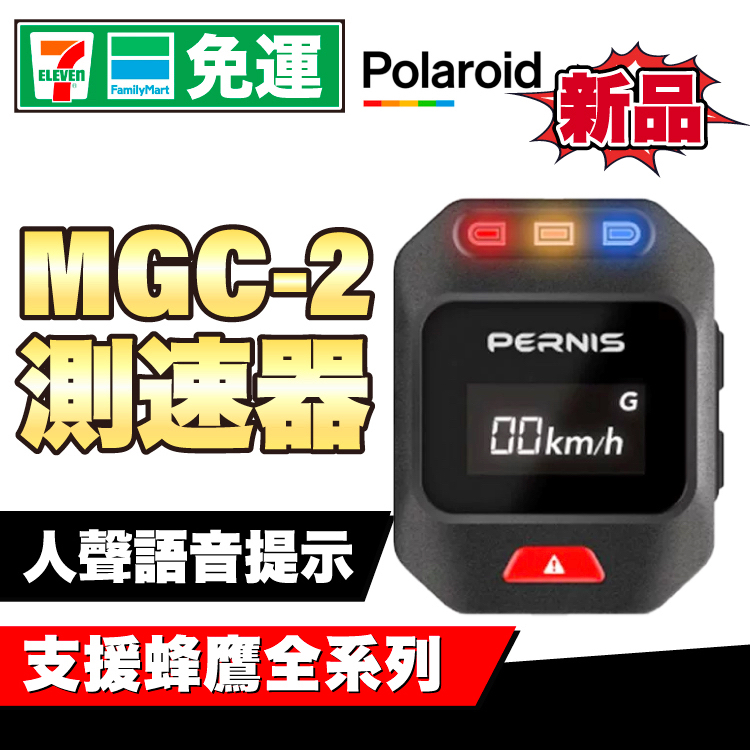 寶麗萊MGC-2-LBS的價格推薦 - 2025年3月 | 比價比個夠BigGo