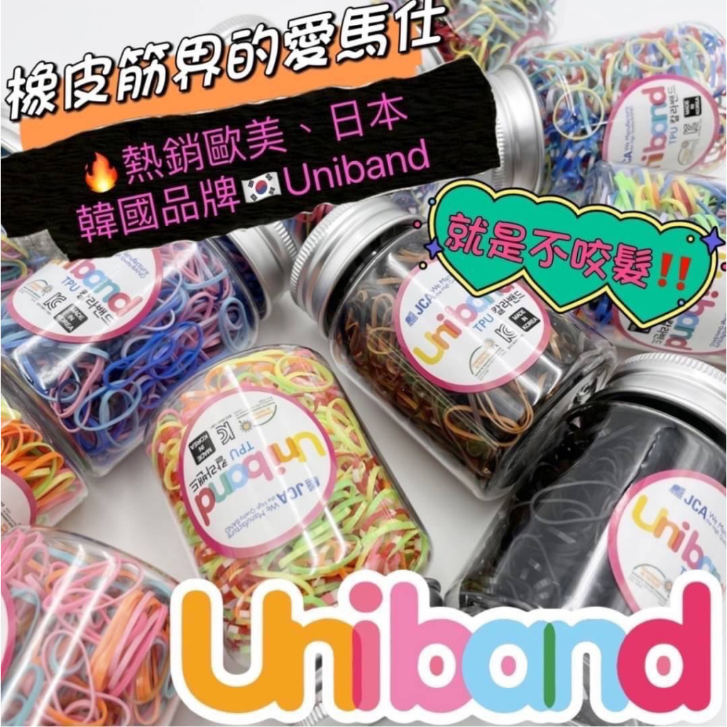 Uniband 橡皮筋不易斷的價格推薦 - 2024年5月| 比價比個夠BigGo